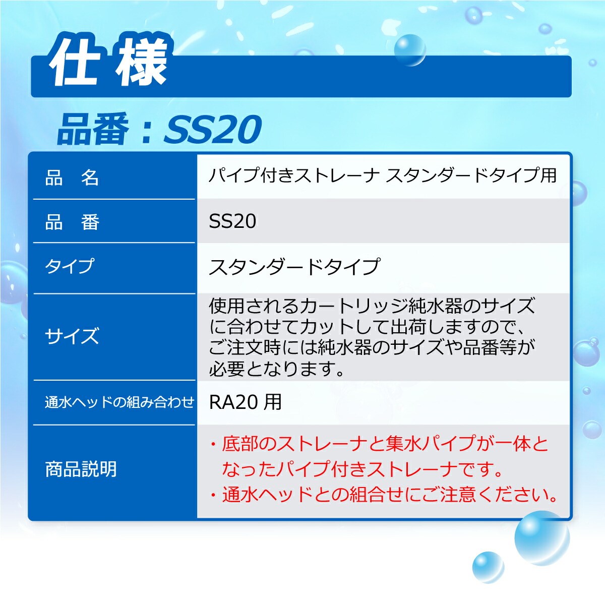 サンエイ化学 カートリッジ純水器 スタンダードタイプ用 パイプ付きストレーナ SS20 :ss20:水処理用品ドットコム - 通販 ...