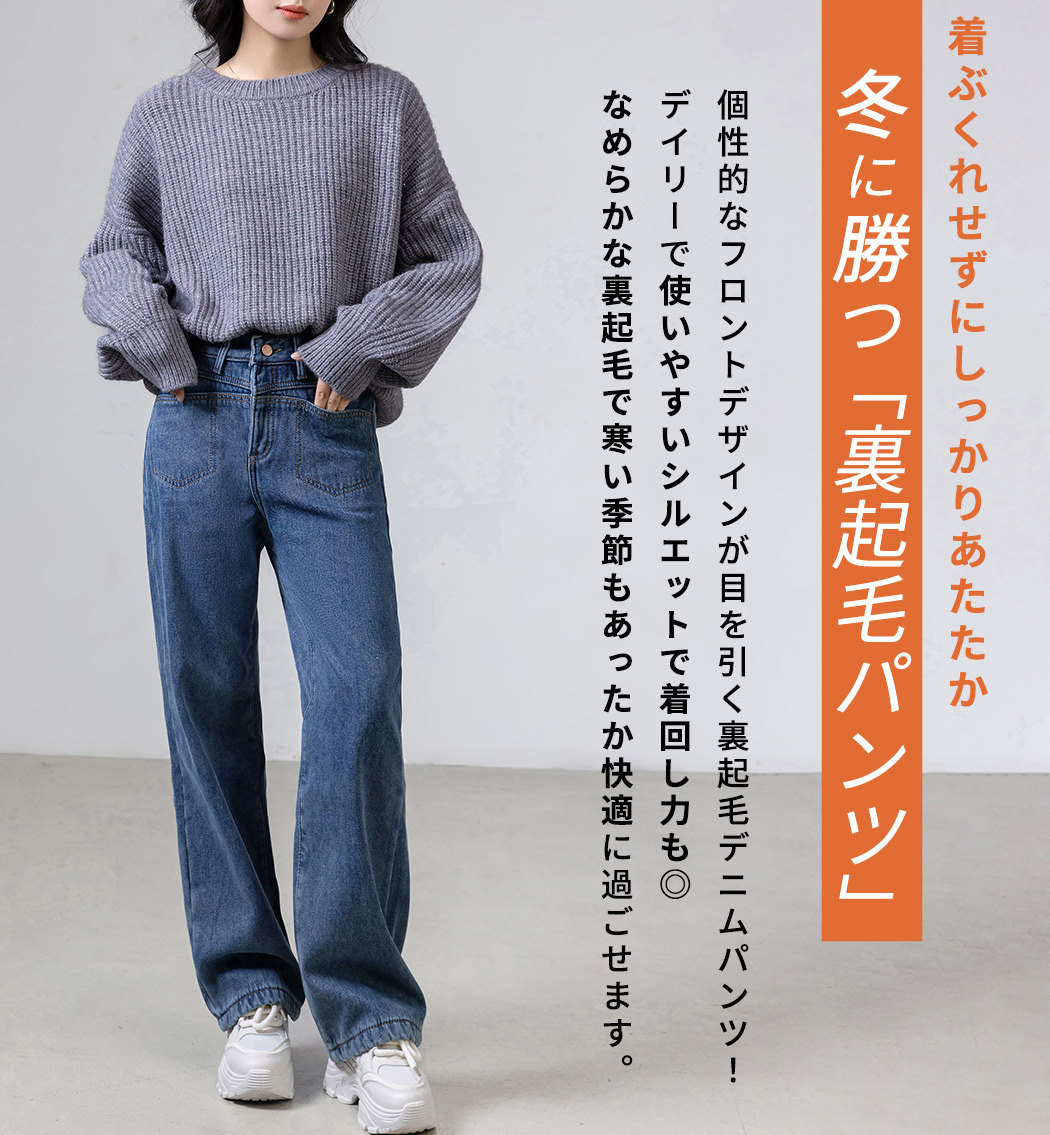 デニム パンツ レディース ボトムス 裏起毛 10分丈 ロング ストレート