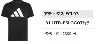 adidas（アディダス）U TR-ES LOGO Tシャツ（ECL93）スポーツ トレーニング ランニング 半袖 トップス 子供用 ジュニア ...