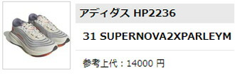 adidas（アディダス） スーパーノヴァ 2.0×パーレイ SUPERNOVA 2.0×PARLEY（HP2236）スポーツ ランニング ...