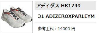 adidas adidas（アディダス）アディゼロ×パーレイ ADIZERO×PARLEY（HR1749）スポーツ ランニングシューズ ...