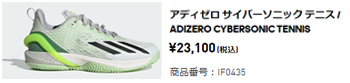 adidas adidas（アディダス）アディゼロ サイバーソニック adizero Cybersonic（IF0435）テニスシューズ ...