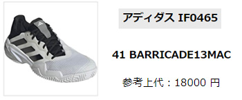 adidas adidas（アディダス）BARRICADE 13 M AC バリケード（IF0465）テニス テニスシューズ オールコート ...