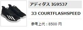adidas adidas（アディダス）Courtflash Speed コートフラッシュ スピード（IG9537）テニス テニスシューズ ...