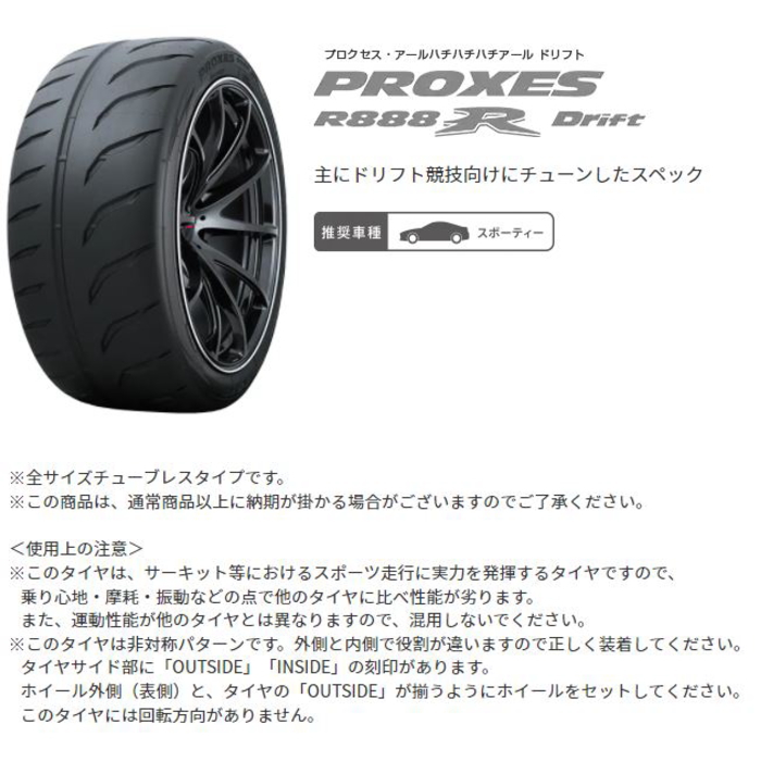 17インチ 255/40ZR17 TOYO PROXES R888R Drift トーヨー プロクセス サマータイヤ単品 4本セット ...