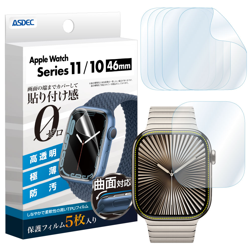 ASDEC Apple Watch SE Series10 フィルム 5枚入 TPU保護フィルム 曲面対応 光沢フィルム 防汚 TP ...