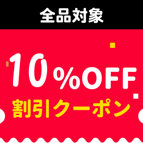 ショッピングクーポン - Yahoo!ショッピング -全品10％OFF