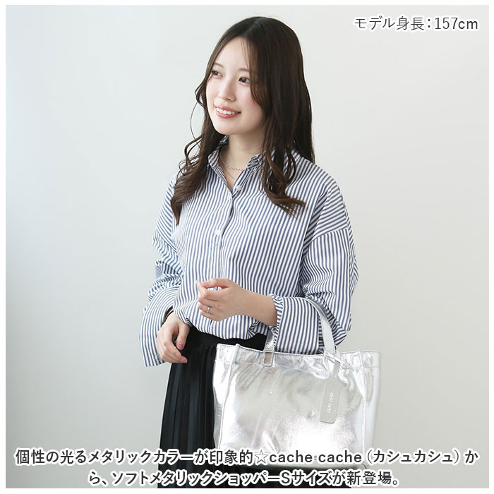 カシュカシュ トートバッグ 通販 cache cache 79511 トートバック トート バッグ ソフトメタリックショッパーS 手提げバッグ 手提げ バック レディース ...