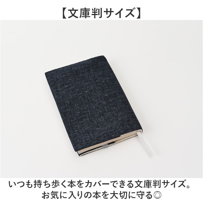 CUBIX キュービックス ブックカバー 文庫 和風 通販 ブック カバー 地紋 布 和柄 文庫本サイズ 本 和 シンプル 柄 コットン 綿 ...