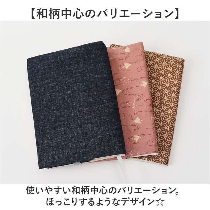 CUBIX キュービックス ブックカバー 文庫 和風 通販 ブック カバー 地紋 布 和柄 文庫本サイズ 本 和 シンプル 柄 コットン 綿 ...
