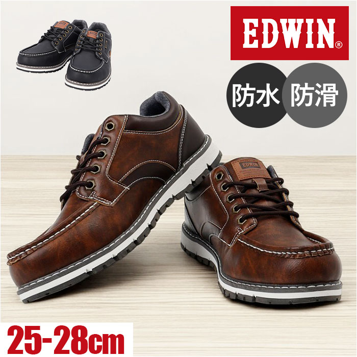 EDWIN スニーカー エドウィン EDW-7984 通販 靴 ローカットスニーカー 運動靴 カジュアルシューズ メンズ ブランド おしゃれ シンプル 4cm防水 歩きやすい ...