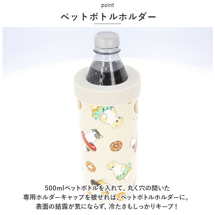 もふさんど 通販もふさんど ペットボトルケース mofusando モフサンド マルチステンレスボトル 580ml ペットボトルホルダー ペットボトル カバー 缶ホルダー 保 ...