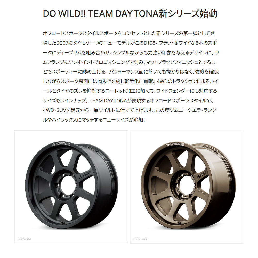 RAYS TEAM DAYTONA デイトナ D108 (4本セット) 6/139.7 18x8.5J +52 ダークブロンズ （JPJ） 38108855216JPJ : メールオーダー ...