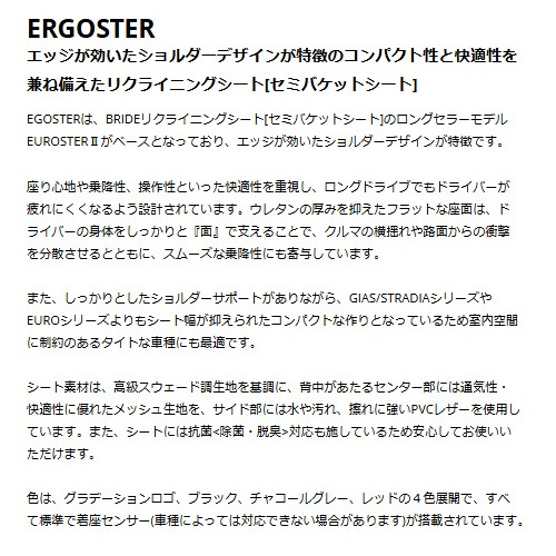 BRIDE ブリッド セミバケットシート ERGOSTER エルゴスター レッド シートヒーター無 E64BSN : メールオーダーハウス ヤフー店 - 通販 - Yahoo!ショッピング