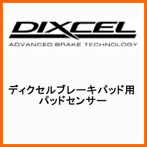 DIXCEL ディクセル ブレーキパッド用パッドセンサー 1359-L0435 : メールオーダーハウス no3 - 通販 - Yahoo!ショッピング