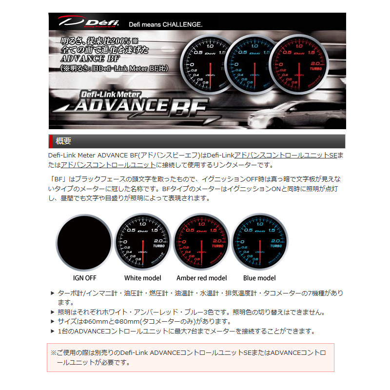 Defi DEFI デフィ アドバンスBF タコメーター(11000prm) 80φ 黒 (文字：ブルー) DF20203(コントロールユニットセット) : メールオーダーハウス no3 ...