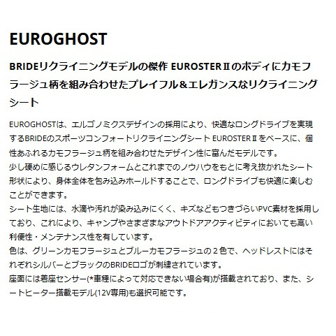 BRIDE ブリッド セミバケットシート EUROGHOST ユーロゴースト グリーンカモフラージュ シートヒーター無 E54CM1 : メールオーダーハウス no3 - 通販 - Yahoo ...