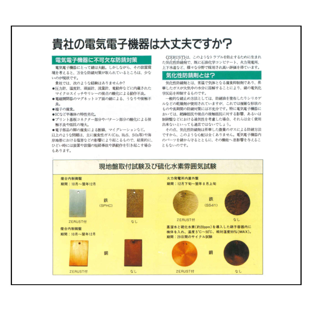 ゼラスト ZERUST 気化性防錆剤 電子機器 基盤 マイクロスイッチ などの錆防止に VC1-1 (10個セット) : メールオーダーハウス no3 - 通販 - Yahoo!ショッピング