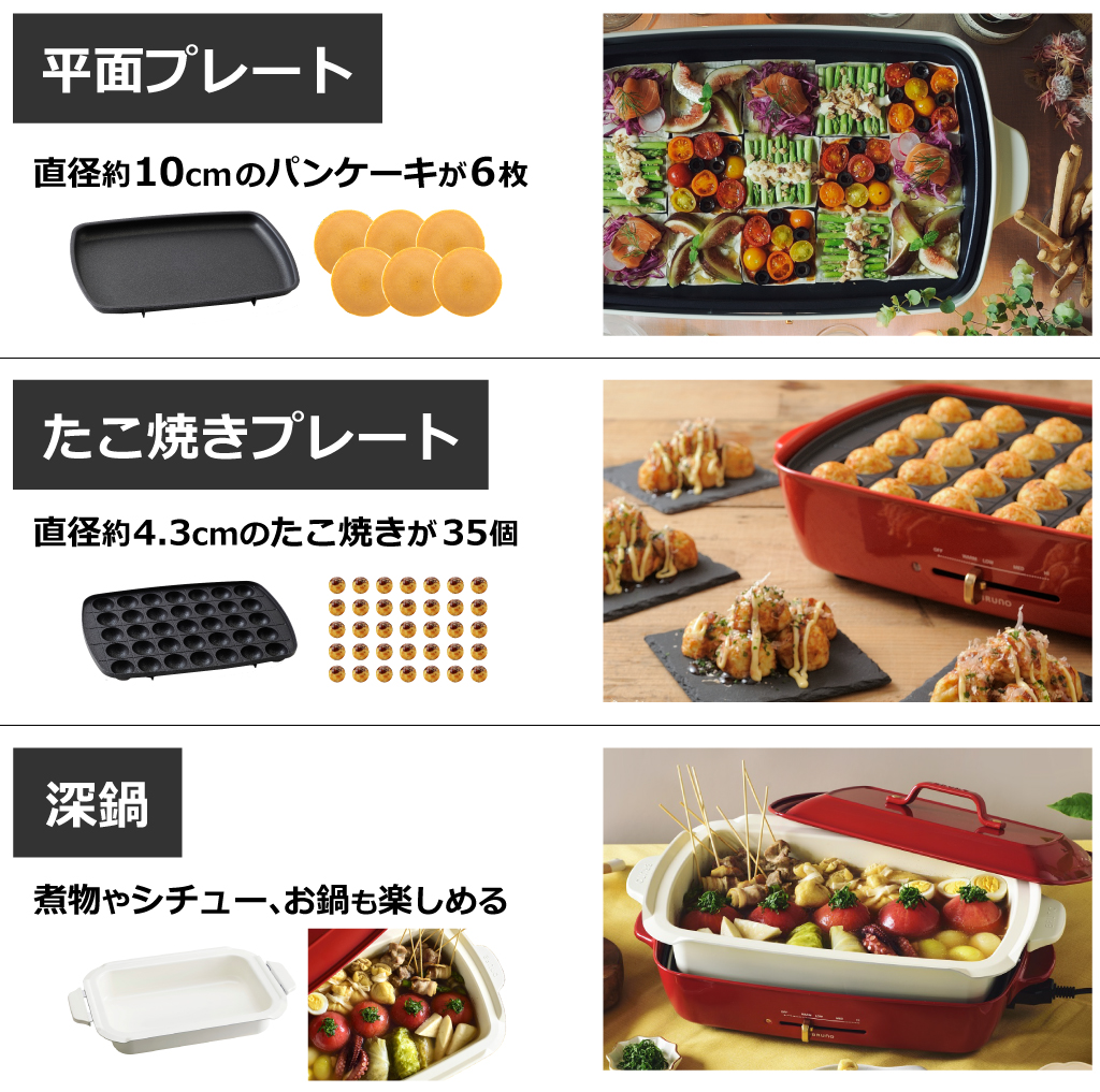 BRUNO ホットプレート 本体+3種プレート 【レシピ+たこ焼き BRUNO ホットプレート 本体+3種プレート 【レシピ+たこ焼き