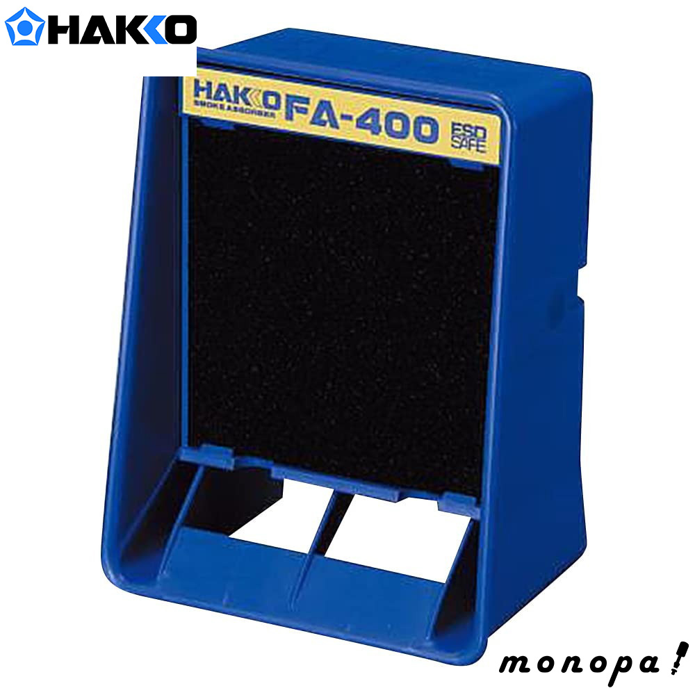 HAKKO 白光 卓上吸煙器 FA400-01 : モノパ ヤフー店 - 通販 - Yahoo!ショッピング