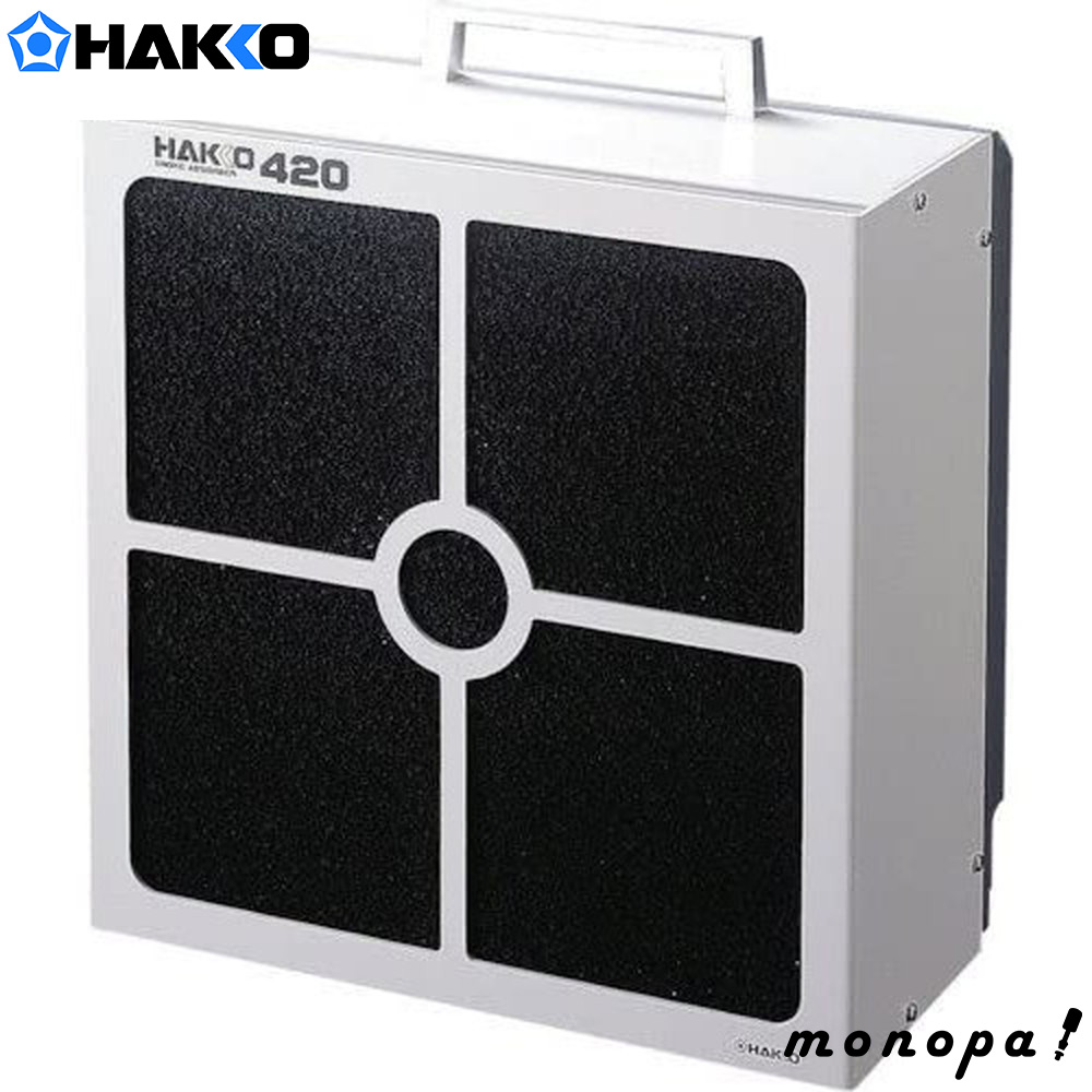 HAKKO（ハッコー） 白光 吸煙器 活性炭フィルター仕様 4201 : モノパ ヤフー店 - 通販 - Yahoo!ショッピング