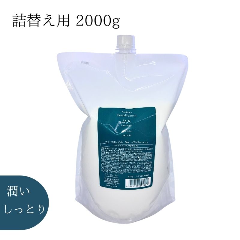 Purefactor トリートメント サロン専売 CMC 2000g ディープエレメント 詰め替え 大容量 MA モイストアクア SV シルキーベルベット リフィル レフィル くせ毛 ...