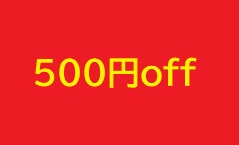 ショッピングクーポン - Yahoo!ショッピング -500円OFF