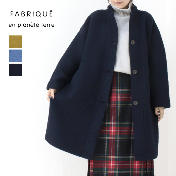 ファブリケアンプラネテール FABRIQUE en planete terre シェットランドウールジャケットコート 242-125/252-125 日本製 チェスターコート 無地 アウター レディース FABRIQUE en Planete terre（ファブリケアンプラネテール