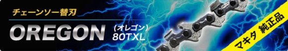 モリツール - 80TXL（チェンソー替刃（チェーンソー刃））｜Yahoo!ショッピング