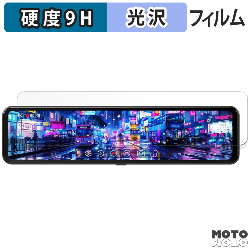 Changer ドライブレコーダー ミラー型 T826 向けの 保護フィルム 高硬度 光沢仕様 フィルム : モットモット ヤフー店 - 通販 - Yahoo!ショッピング