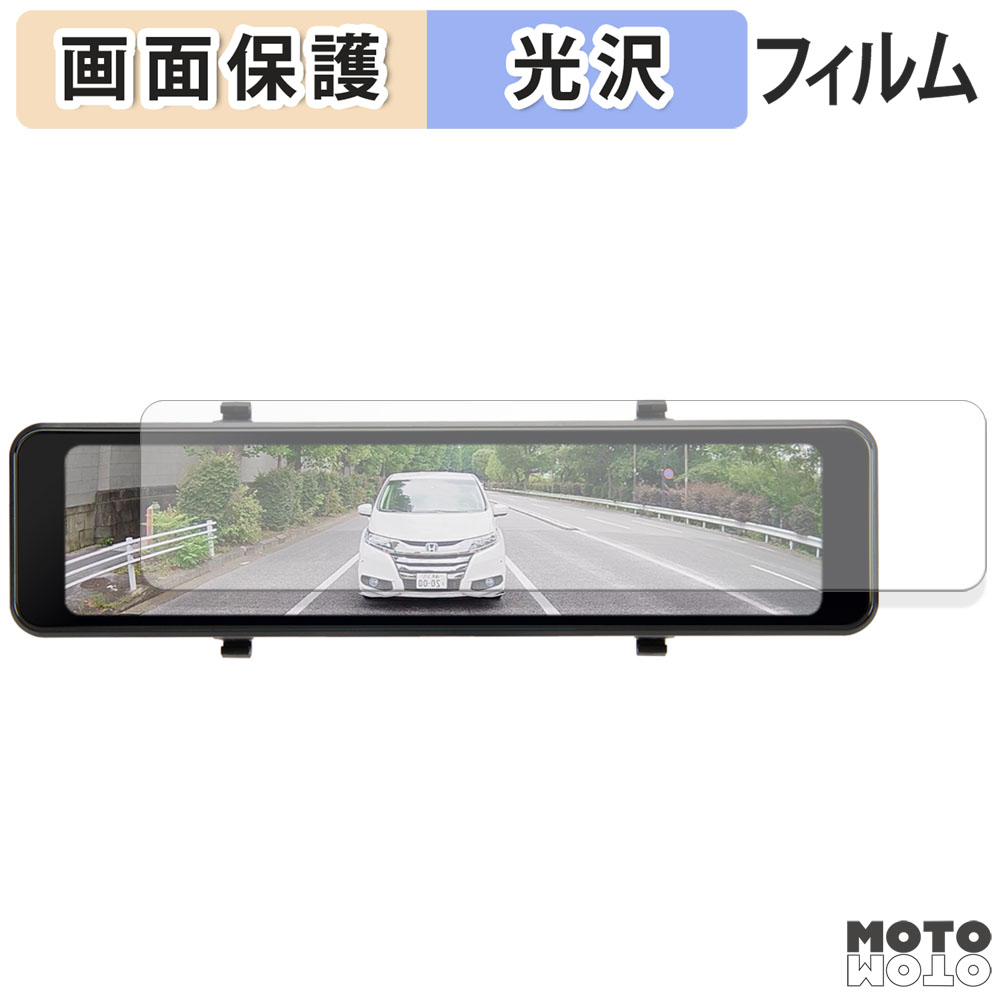 Datasystem デジタルルームミラー DRM6030 保護 フィルム 光沢仕様 : モットモット ヤフー店 - 通販 - Yahoo!ショッピング
