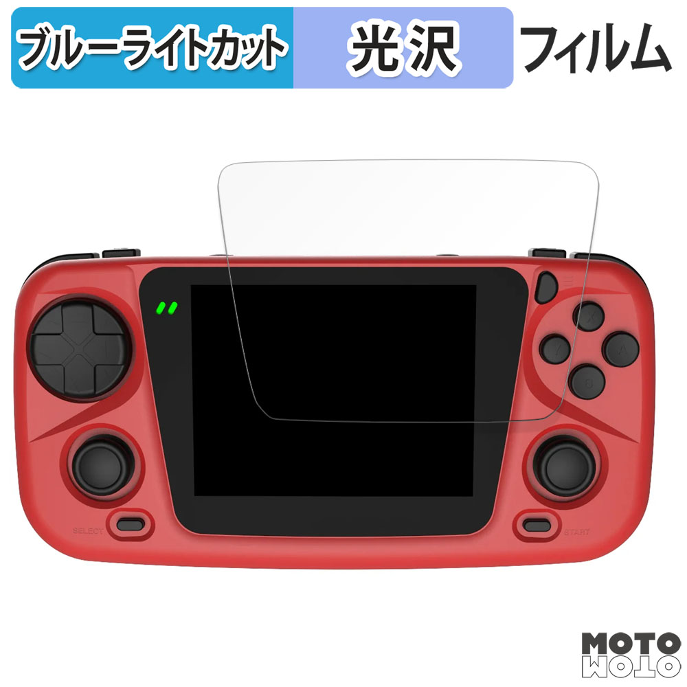 Z-Pocket Game ZPG GKD Bubble 向けの フィルム 光沢仕様 ブルーライトカット 保護フィルム 日本製 : モットモット ヤフー店 - 通販 - Yahoo!ショッピング