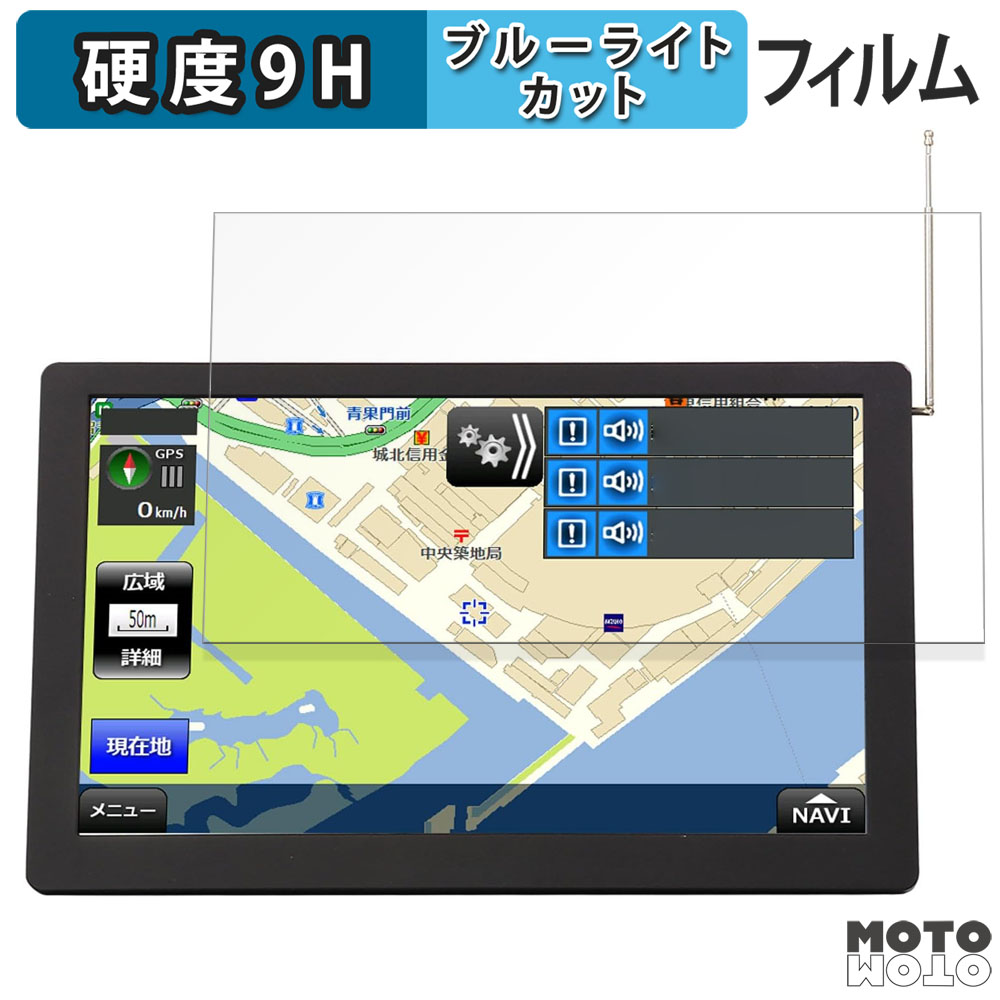 MAXWIN 道-Route- 9インチ ポータブルナビ NV-A010I 向けの ブルーライトカット 保護フィルム 高硬度 アンチグレア : fe-9h-bf-ag-nd00495-zf ...