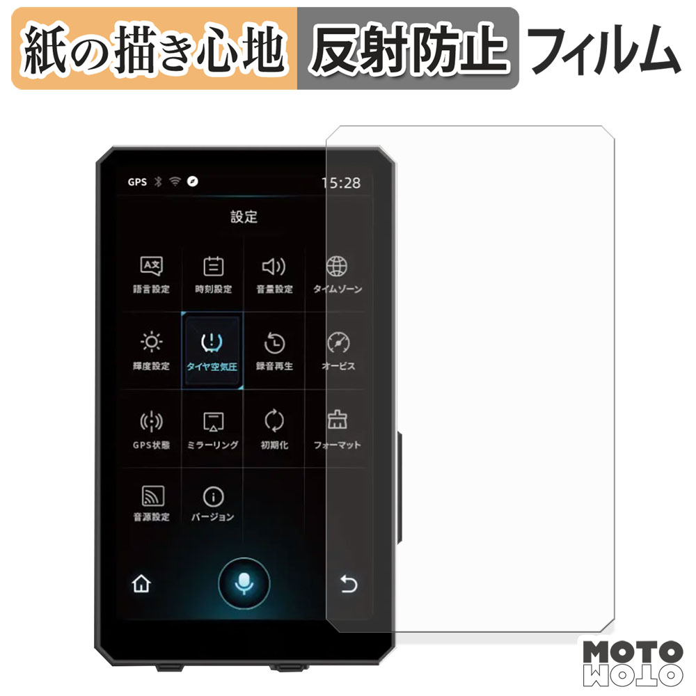 MAXWIN MOFU 5インチ バイク用スマートモニター MF-MS1000 ペーパーライク フィルム 保護フィルム アンチグレア : モットモット ヤフー店 - 通販 - Yahoo!ショッピング