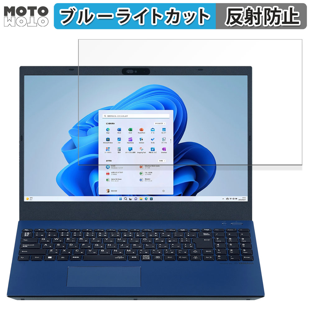 NEC LAVIE N15 N1577/HAL 15.6インチ 16:9 向けの ブルーライトカット 保護フィルム アンチグレア : モット ...