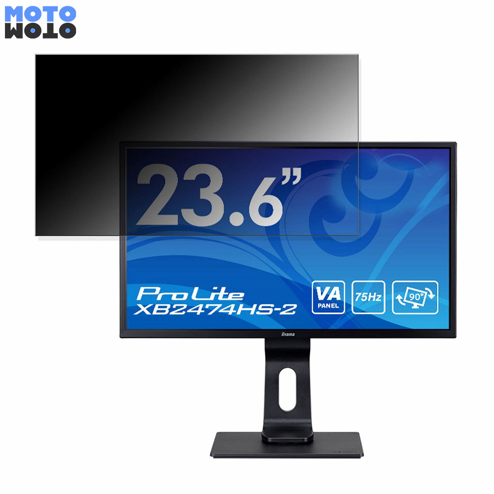iiyama ProLite XB2474HS-2 23.6インチ 16:9 対応 覗き見防止 プライバシーフィルター ブルーライトカット ...