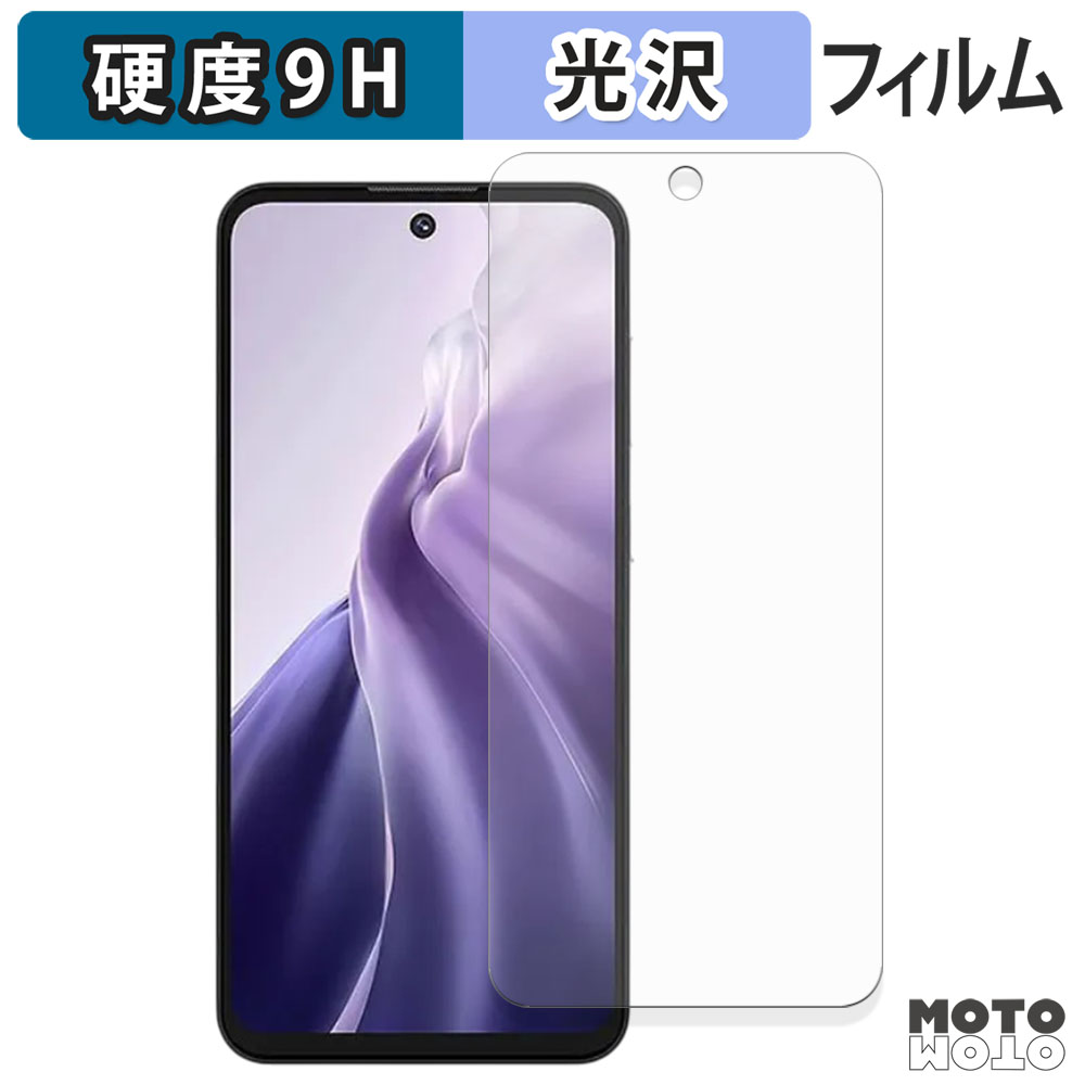 OUKITEL C69 フィルム 9H高硬度 光沢仕様 保護フィルム 日本製 : モットモット ヤフー店 - 通販 - Yahoo!ショッピング