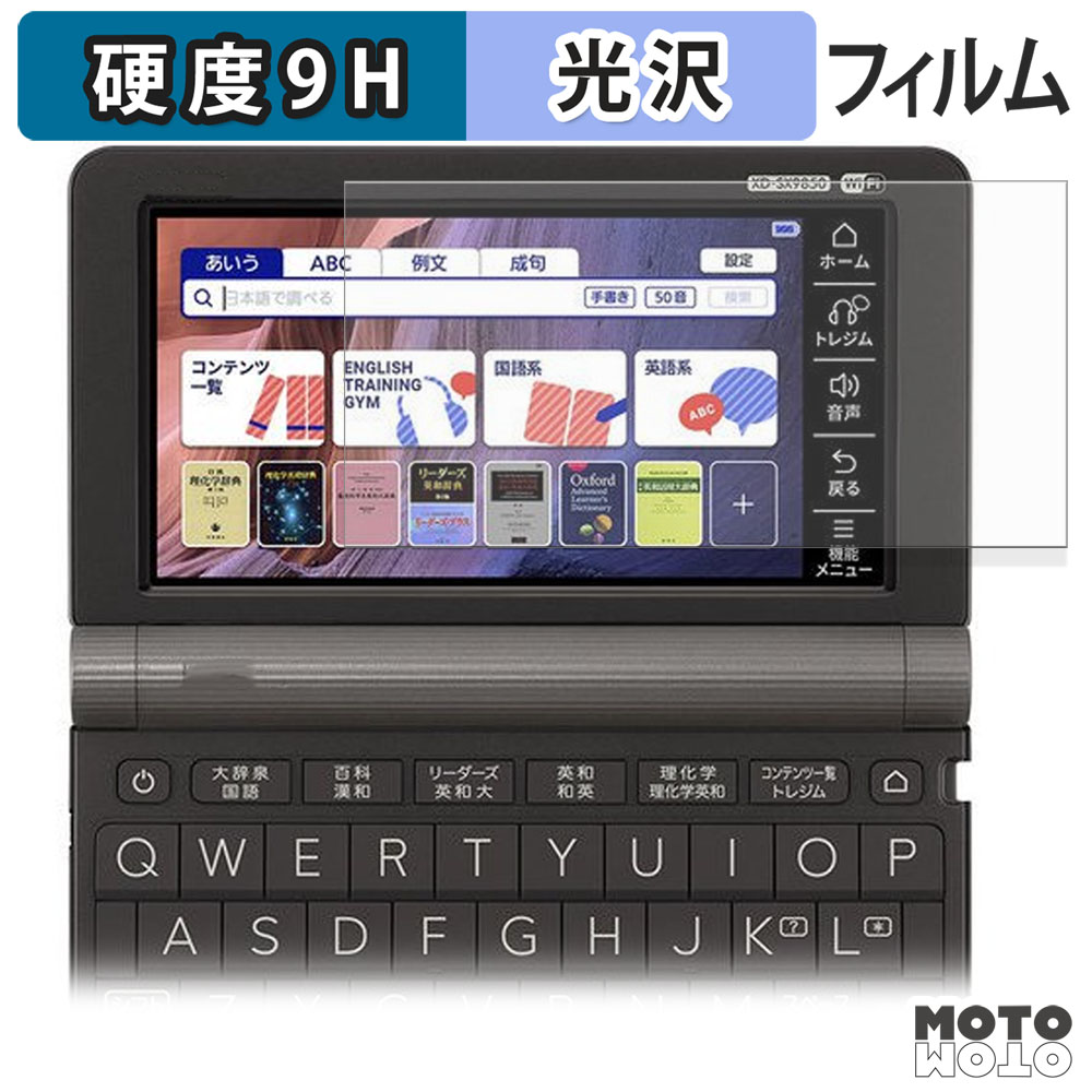 CASIO 電子辞書 EX-word XD-SXシリーズ 向けの ガラスフィルム (極薄ファイバー) 高硬度 光沢仕様 日本製 : モットモット ヤフー店 - 通販 - Yahoo!ショッピング