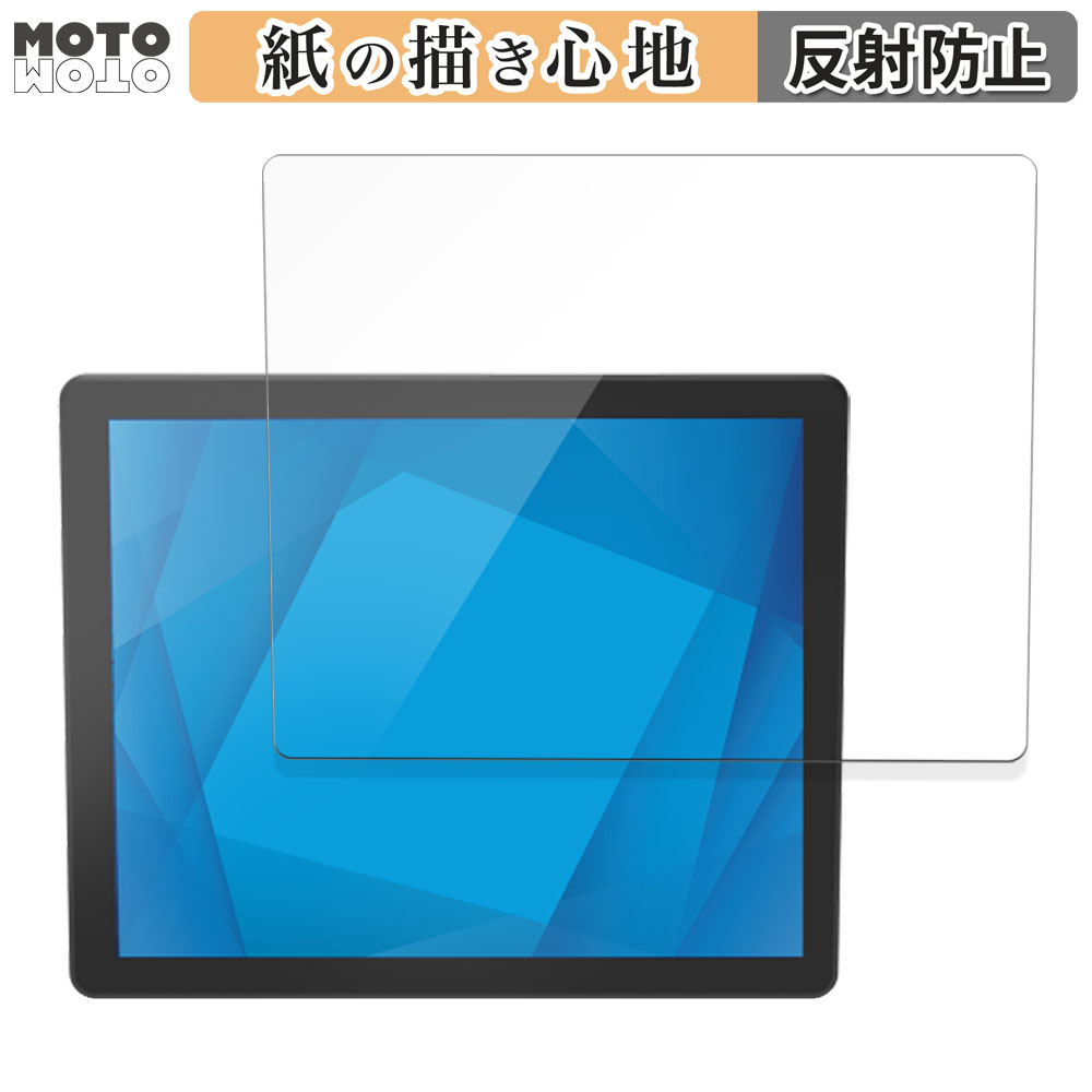Elo 12.1型産業用組込みタッチモニター（1291L） 向けの ペーパーライク フィルム 紙のような書き心地 保護フィルム 日本製 ...