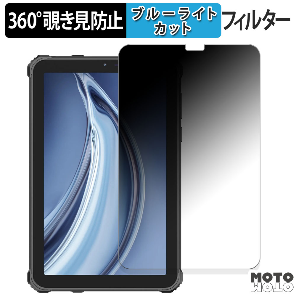 OUKITEL RT3 PRO 向けの 360度 覗き見防止 ブルーライトカット 保護フィルム 日本製 : モットモット ヤフー店 - 通販 ...