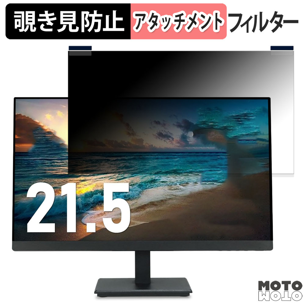HP ProDisplay P224 21.5インチ 16:9 対応 覗き見防止 プライバシーフィルター ブルーライトカット 保護フィルム ...