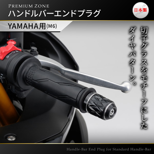 DAYTONA（バイク用品） デイトナ 37681 PREMIUM ZONE(プレミアムゾーン) バイク用 バーエンド ヤマハ(M6)用 ...