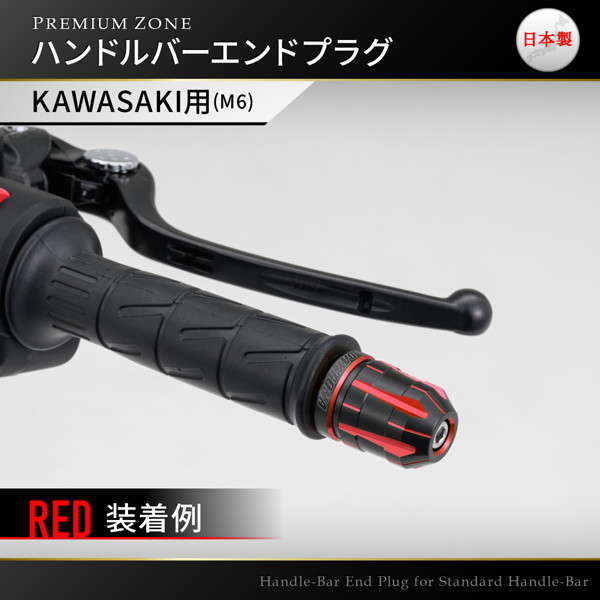 DAYTONA（バイク用品） デイトナ 99723 PREMIUM ZONE(プレミアムゾーン) バイク用 バーエンド カワサキ(M6)用 ...