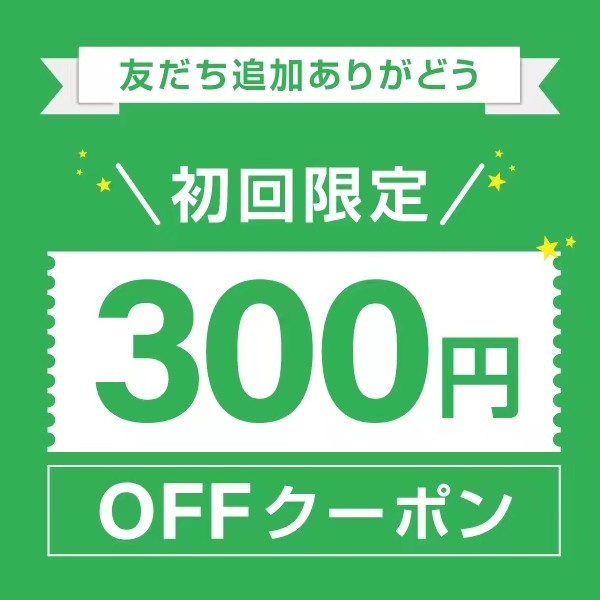 ショッピングクーポン - Yahoo!ショッピング -LINEお友達登録ありがとうクーポン！