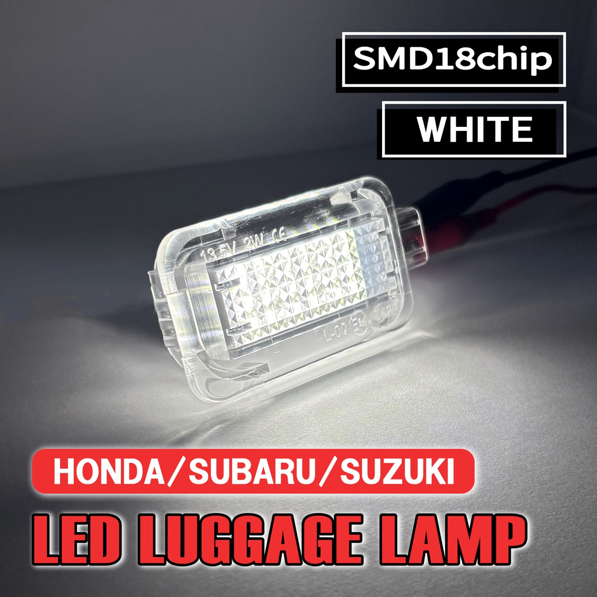LED ラゲッジランプ ルームランプ ホンダ スバル スズキ 室内灯 トランク ライト 作業灯 2W 12V ホワイト 6500K 18SMD 純正交換 カプラーオン 1個 内装 パーツ ...