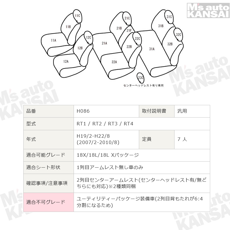 Bellezza クロスロード[RT1/RT2/RT3/RT4][H19/2-H22/8]品番H086・ベレッツァ イージーフィットシートカバー 初回取付破損保証付き : エムズオートカンサイ ...