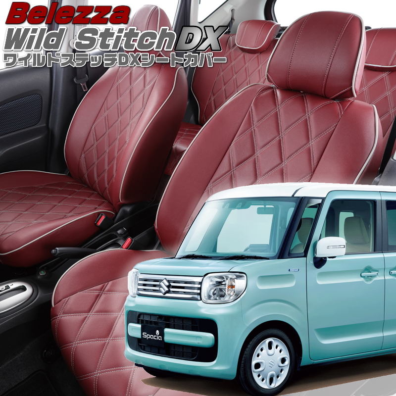 Bellezza スペーシア[MK53S][R2/9-R5/10]品番S6002・ベレッツァ ワイルドステッチDXシートカバー 初回取付破損保証付き・車検も安心！難燃証明書発行可 : エムズ ...