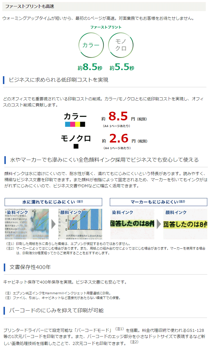 エプソン EPSON A3ノビ対応インクジェット複合機 ビジネス エプソン EPSON A3ノビ対応インクジェット複合機 ビジネス
