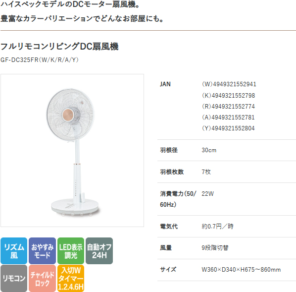 OTK おおたけ GF-DC325FR-W リビングDC扇風機 フルリモコン付き : NEXT
