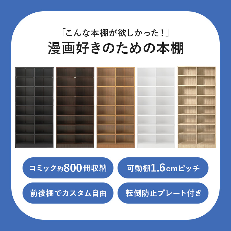 HAGiHARA 本棚 ブックシェルフ 幅90cm 高さ188cm 大容量 棚板可動 コミック本 約800冊収納 新色追加でカラバリ5色 VKB-7271 : バッグ・インテリア ミューズ ...